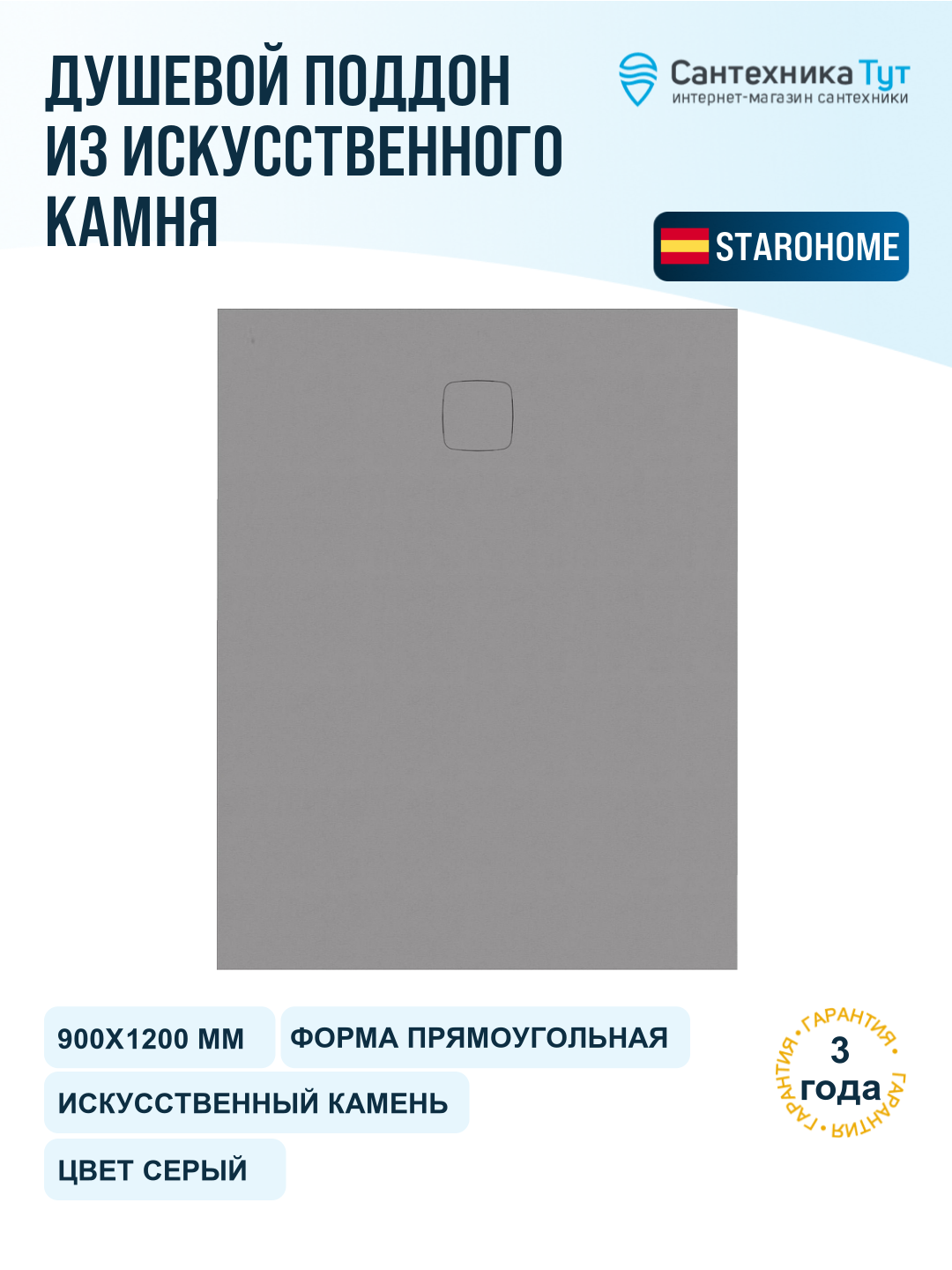 Душевой поддон из искусственного камня Starohome Cosmo 120x90 61415890 цвет Серый матовый