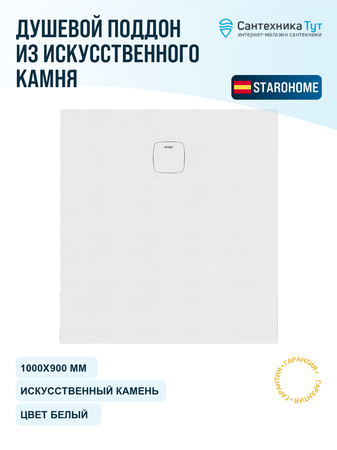 Душевой поддон из искусственного камня Starohome Cosmo 100х90 57853269 цвет Белый матовый