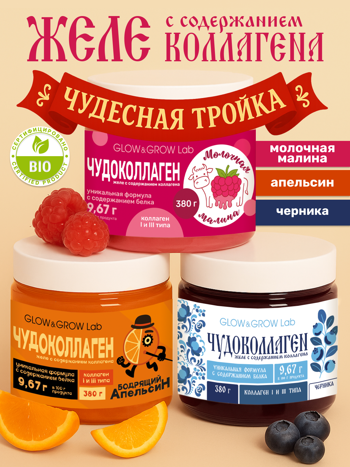 Натуральное желе с коллагеном без сахара для суставов, 1140 грамм