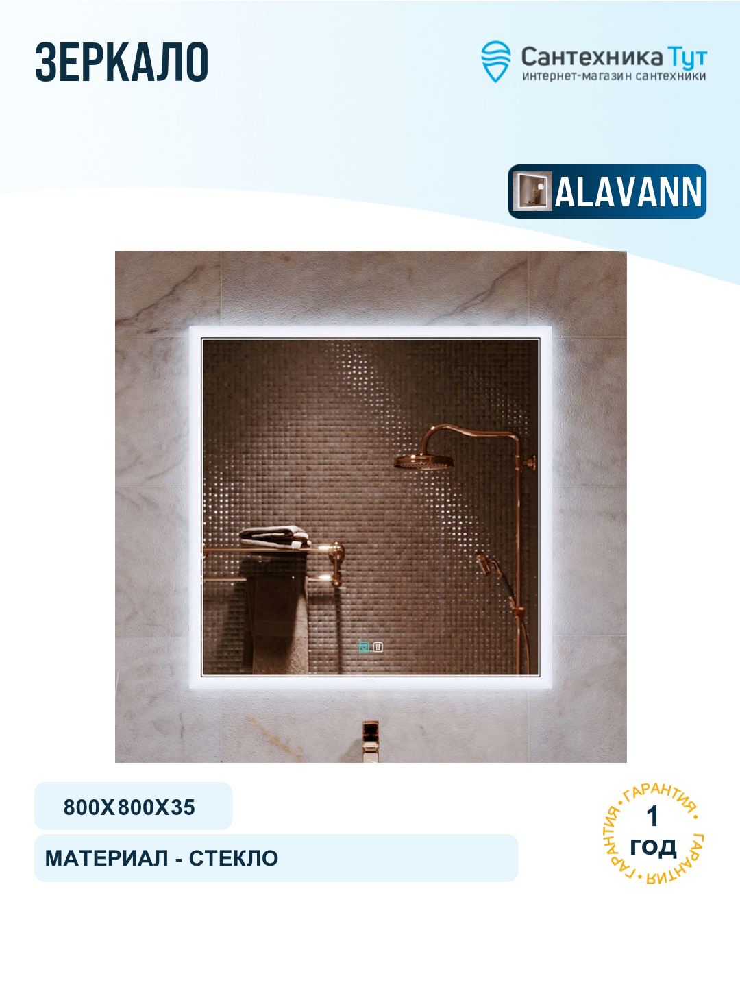Зеркало Alavann Emma 80 ALV0065017 с подсветкой цвет Белый с сенсорным выключателем и подогревом