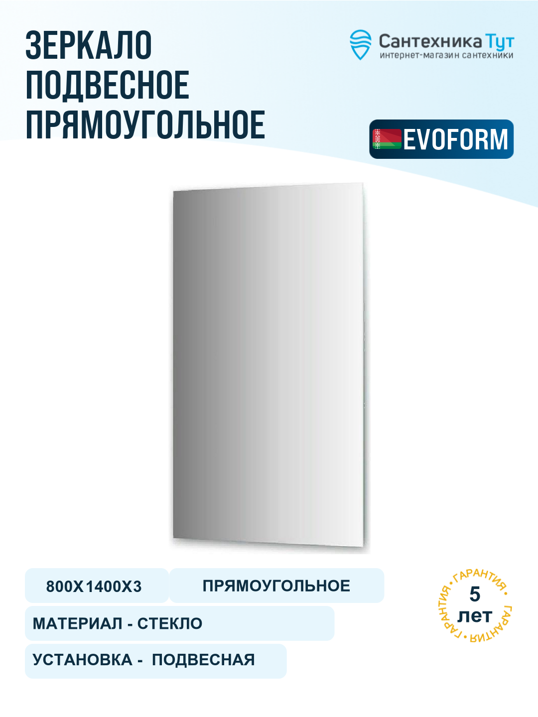 Зеркало Evoform Standard 140х80 без подсветки