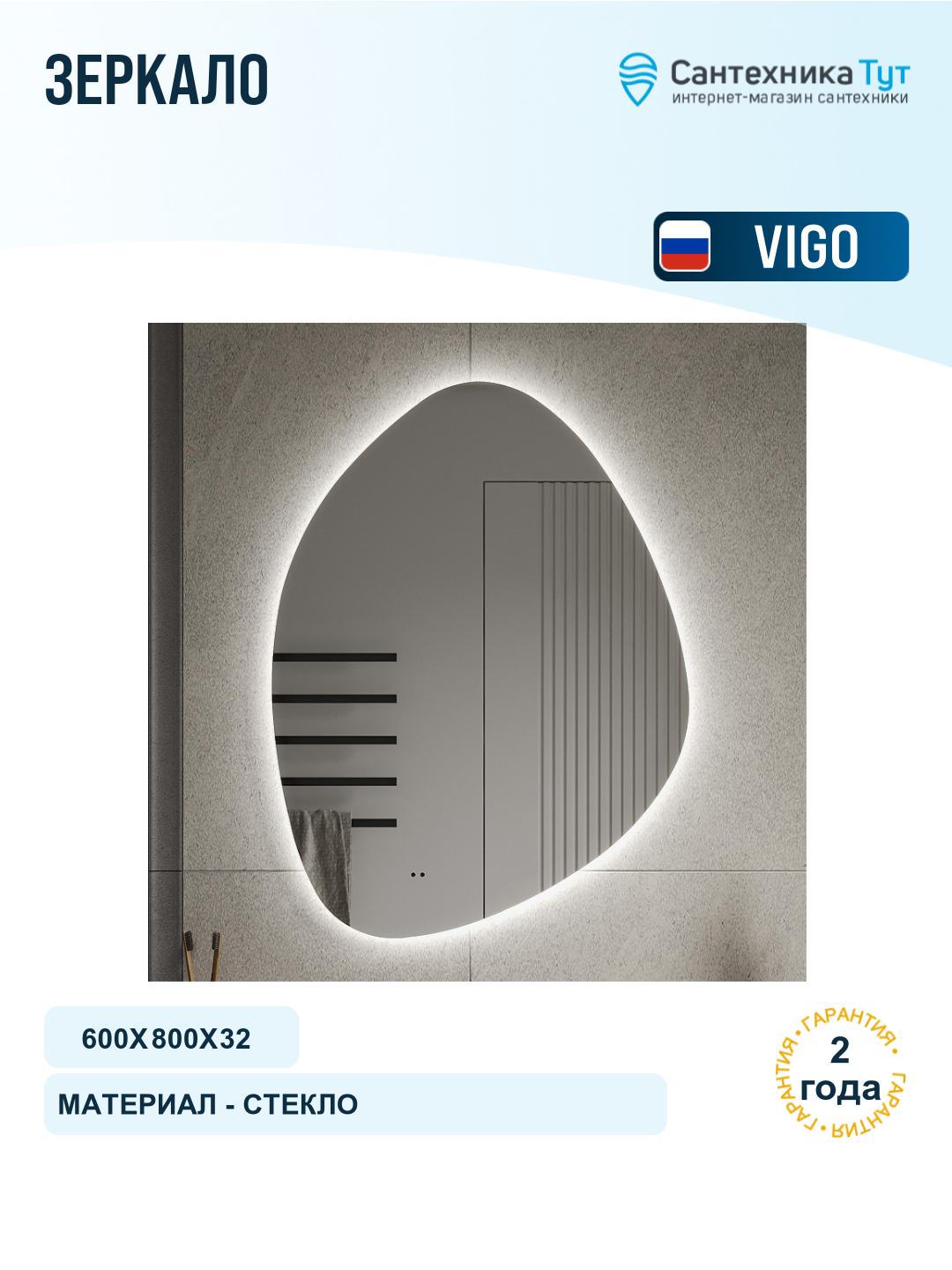 Зеркало Vigo Flam 60 237 с подсветкой с бесконтактным выключателем