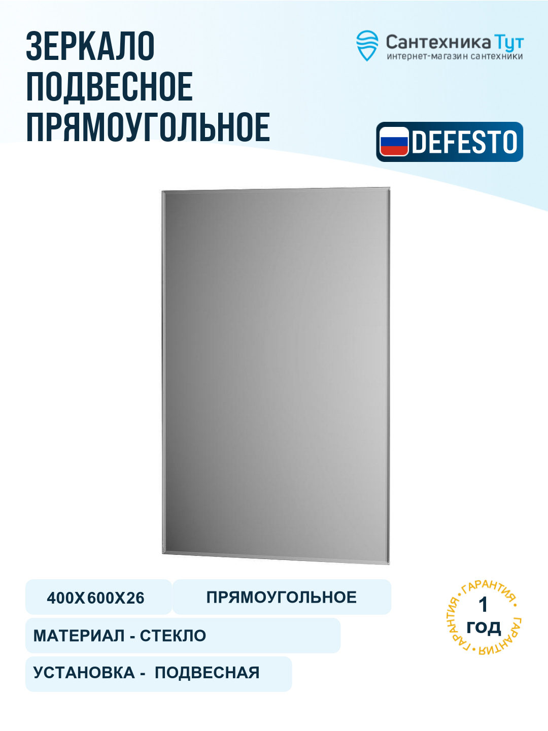 Зеркало Defesto Glow 40х60 DF 2502 с подсветкой 17W-4500К с фацетом Без выключателя Нейтральный белый свет