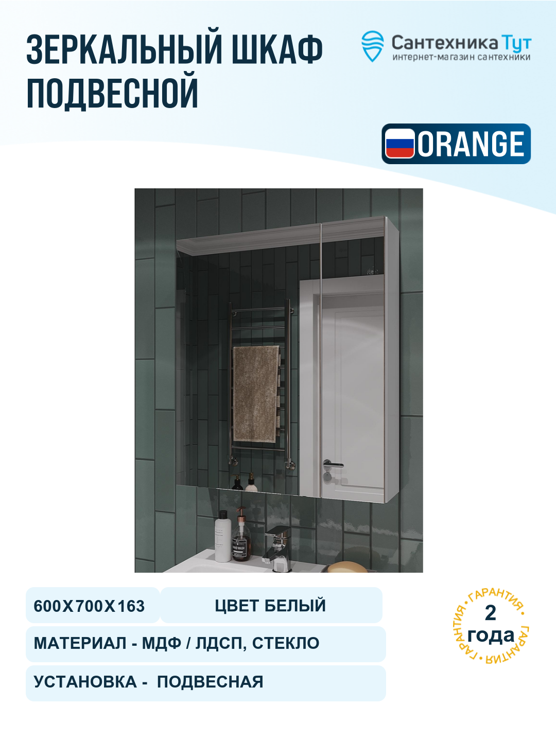 Зеркальный шкаф Orange Таис Ta-60ZSW Белый глянец