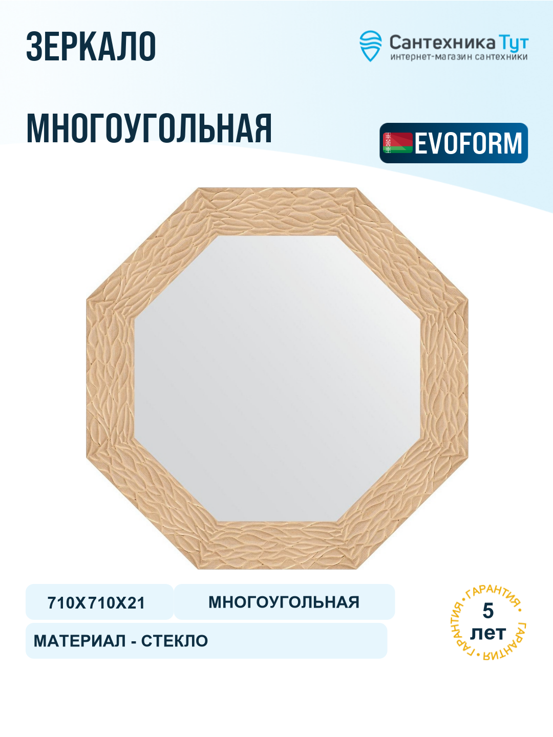 Зеркало Evoform Octagon 71х71 BY 7351 в багетной раме - Золотые дюны 90 мм