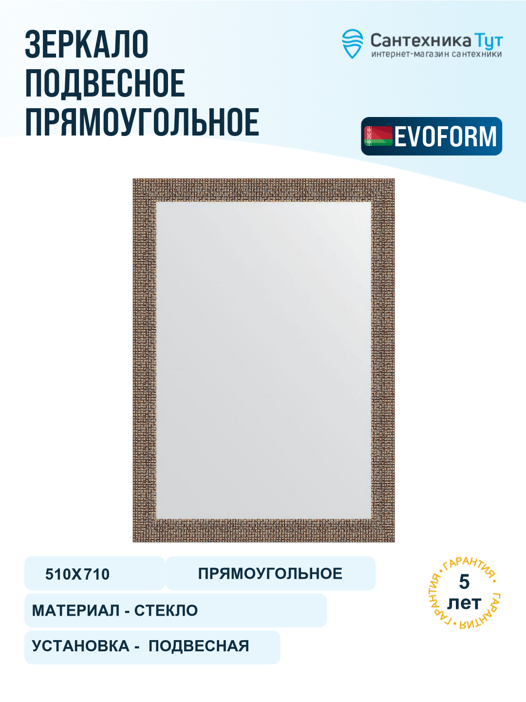 Зеркало Evoform Definite 71х51 BY 3035 в багетной раме - Мозаика медь 46 мм
