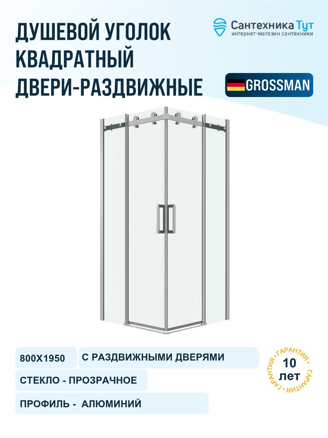 Душевой уголок Grossman Classic 80х80 300. K33.04.8080.10.00 профиль Хром стекло прозрачное