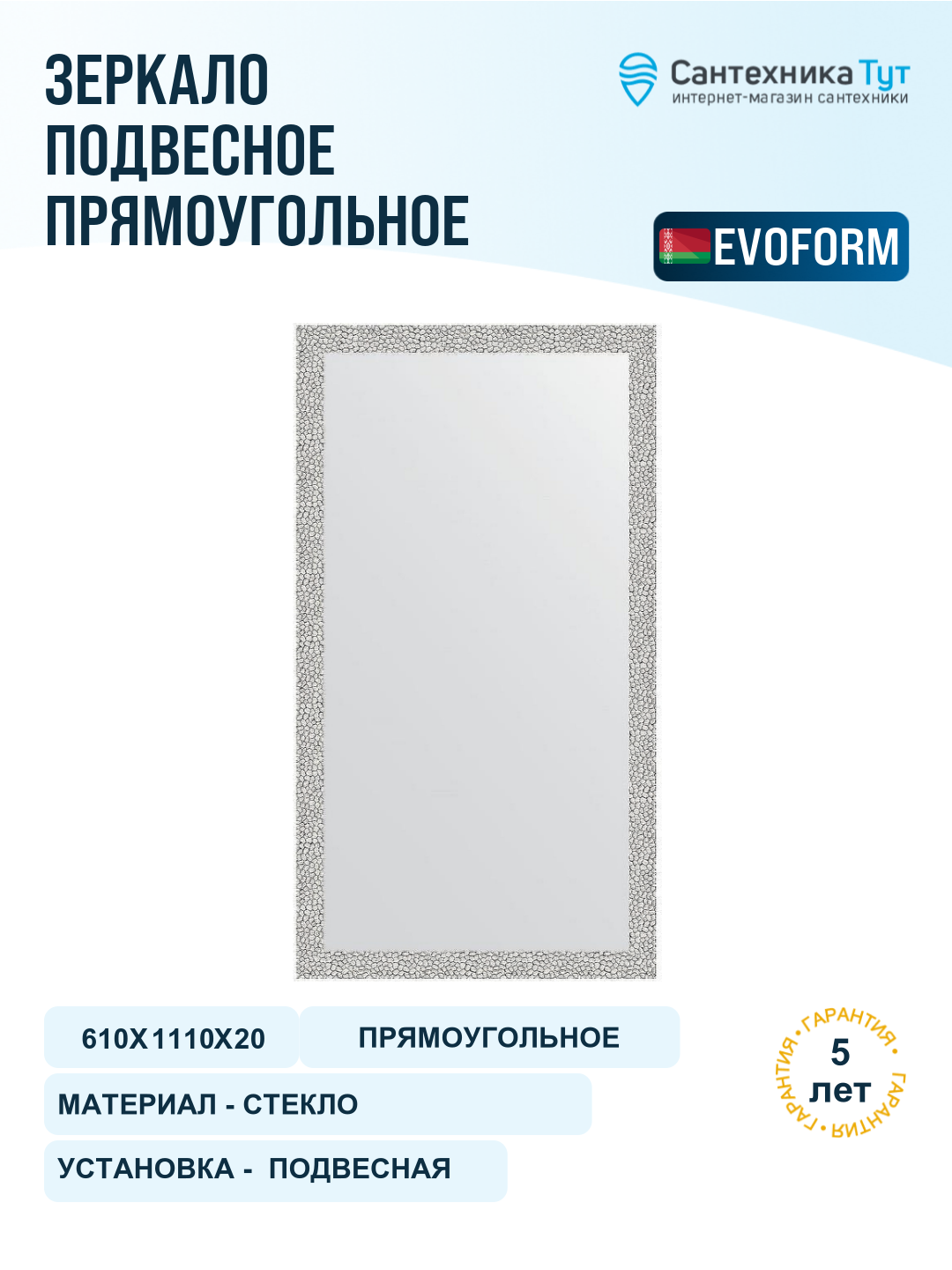 Зеркало Evoform Definite 111х61 BY 3194 в багетной раме - Чеканка белая 46 мм