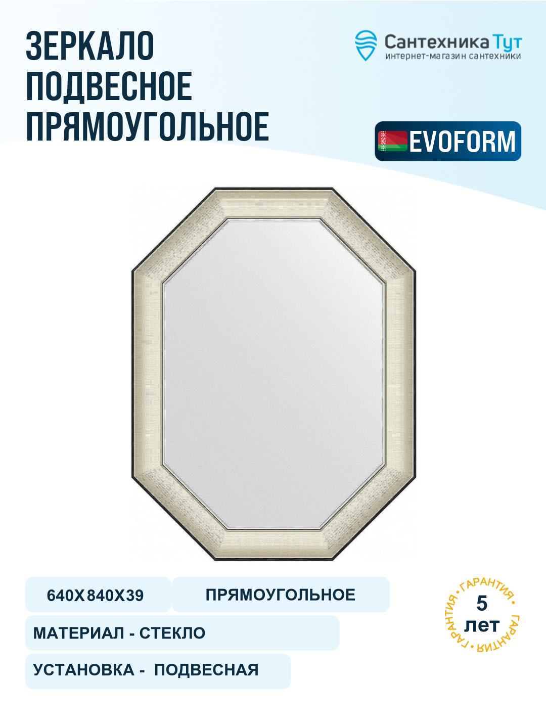 Зеркало Evoform Octagon 84x64 BY 7444 в багетной раме - Белая кожа с хромом 78 мм