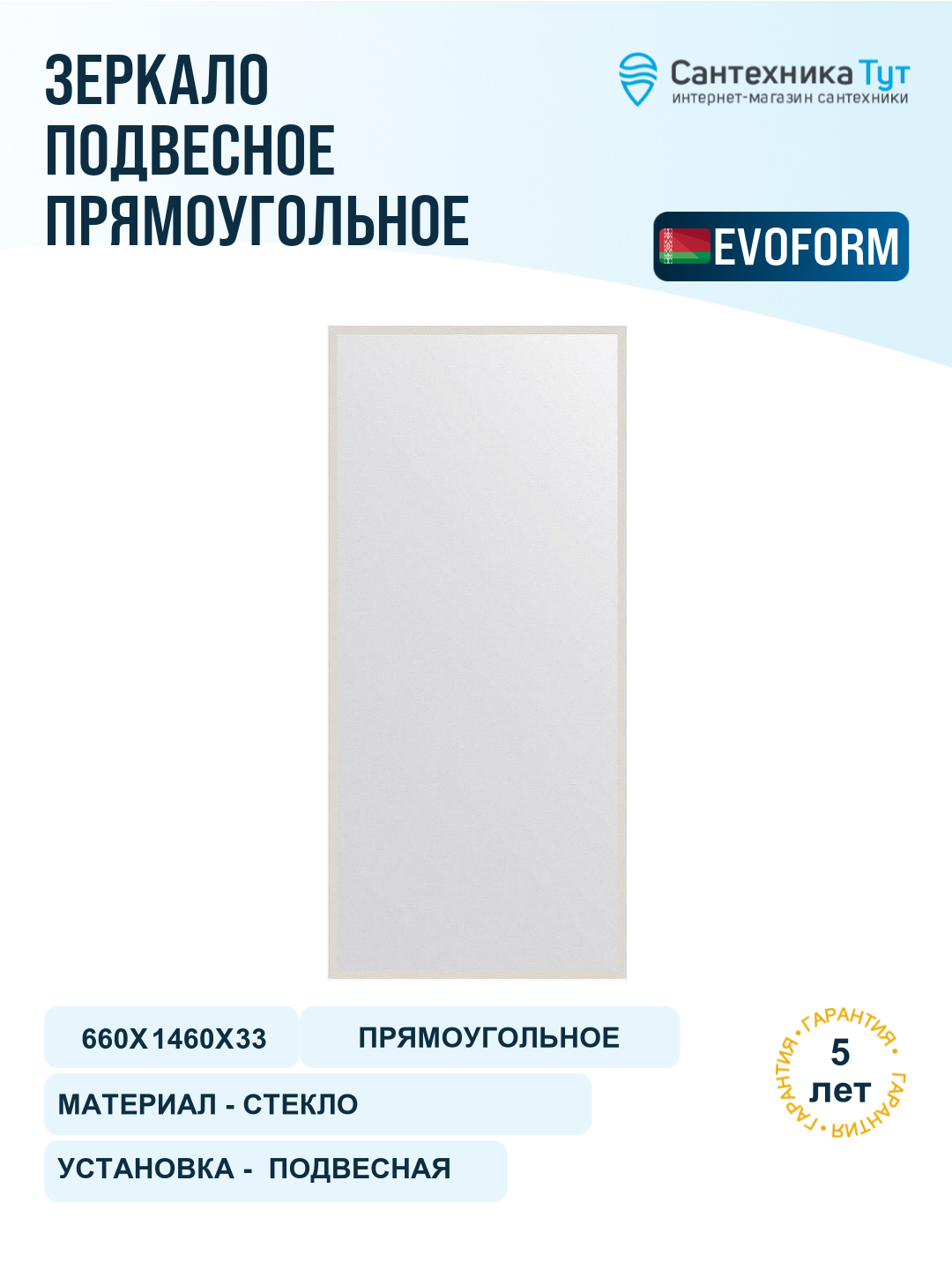 Зеркало Evoform Definite 146х66 BY 7479 в багетной раме - Белый 20 мм