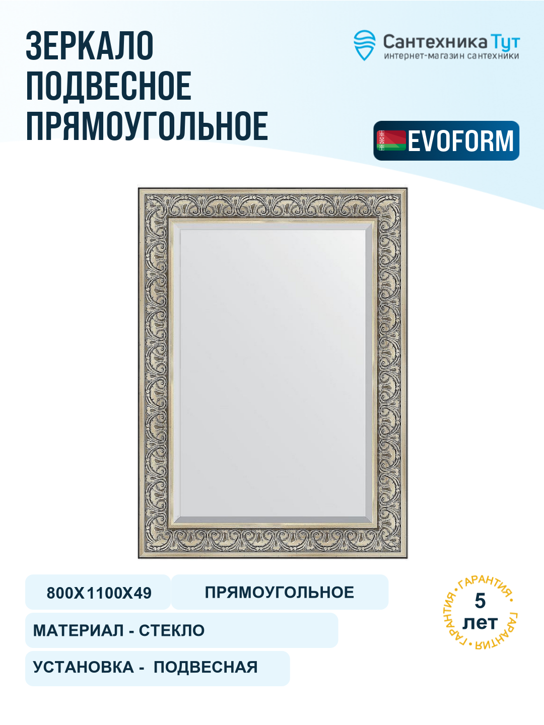 Зеркало Evoform Exclusive 110х80 BY 3476 с фацетом в багетной раме - Барокко серебро 106 мм