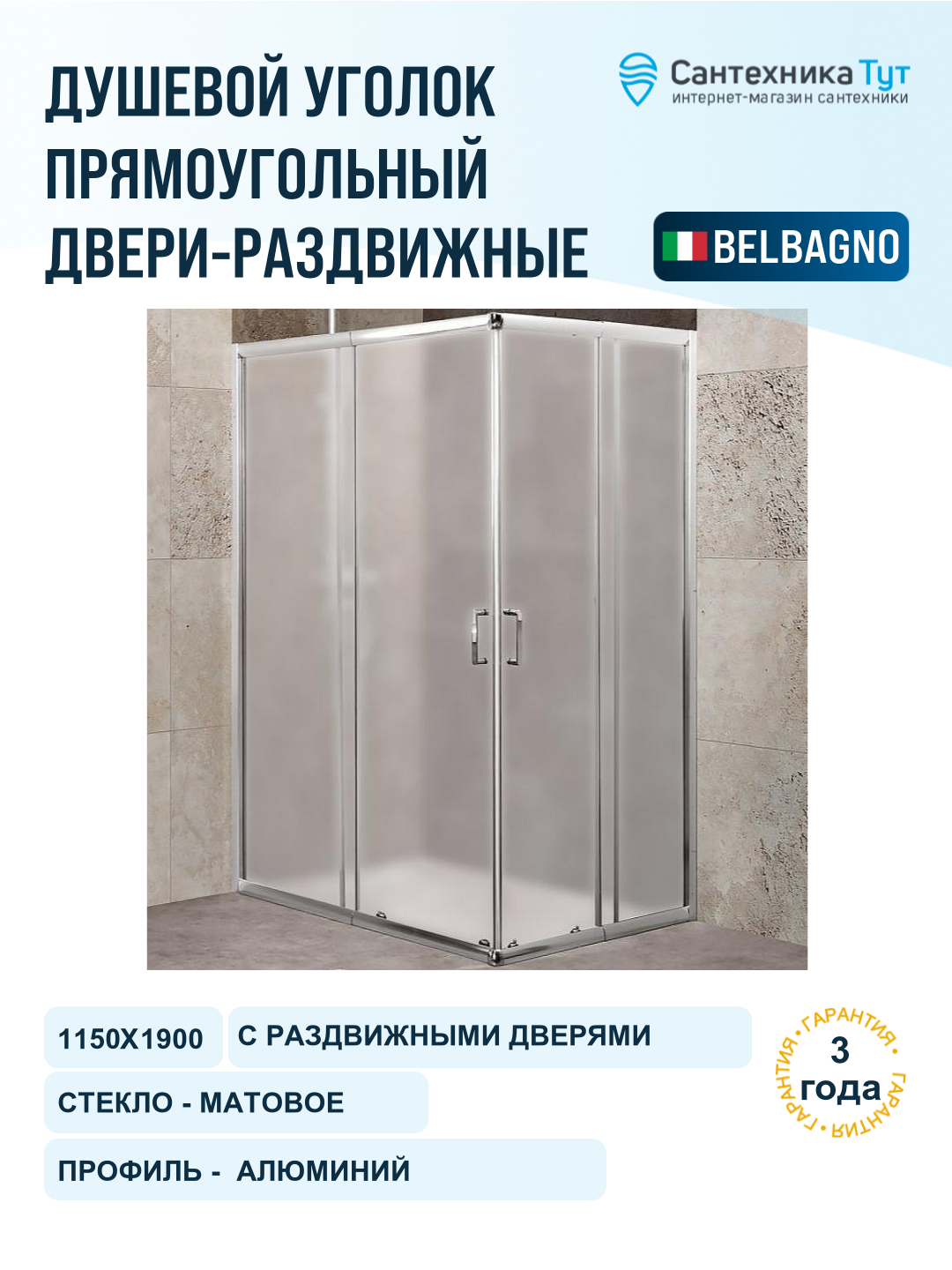 Душевой уголок BelBagno Unique 115х90 UNIQUE-AH-2-100 115-75 90-P-Cr профиль Хром стекло рифленое