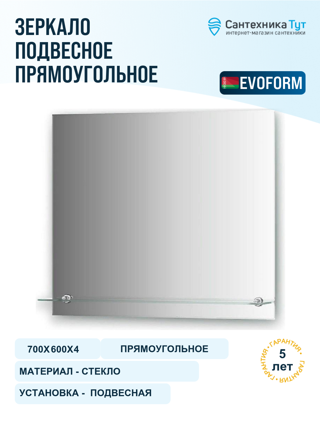 Зеркало Evoform Attractive 60х70 без подсветки