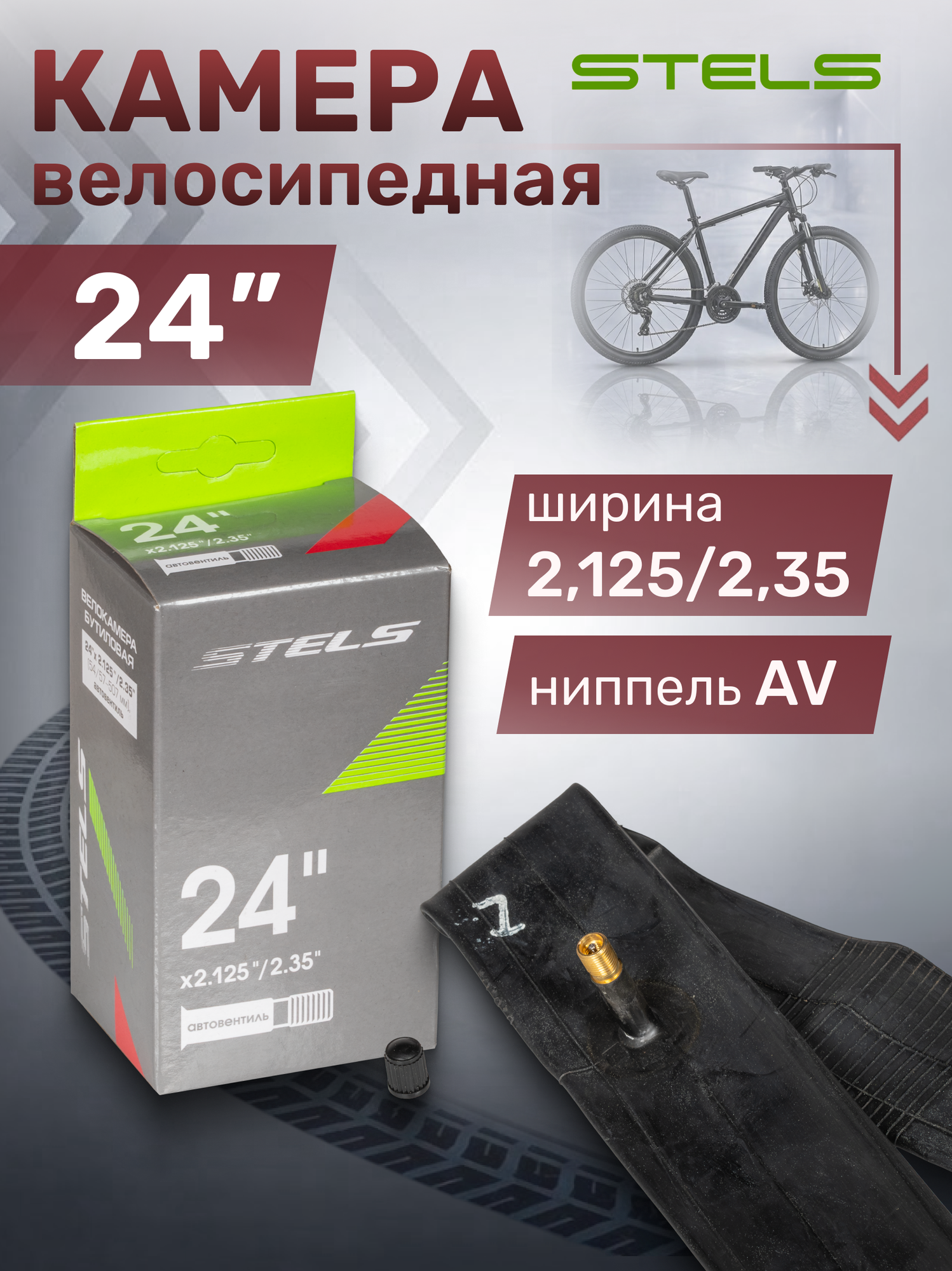 Велокамера 24' Nantong 24х2,125-2,35 AV/790019