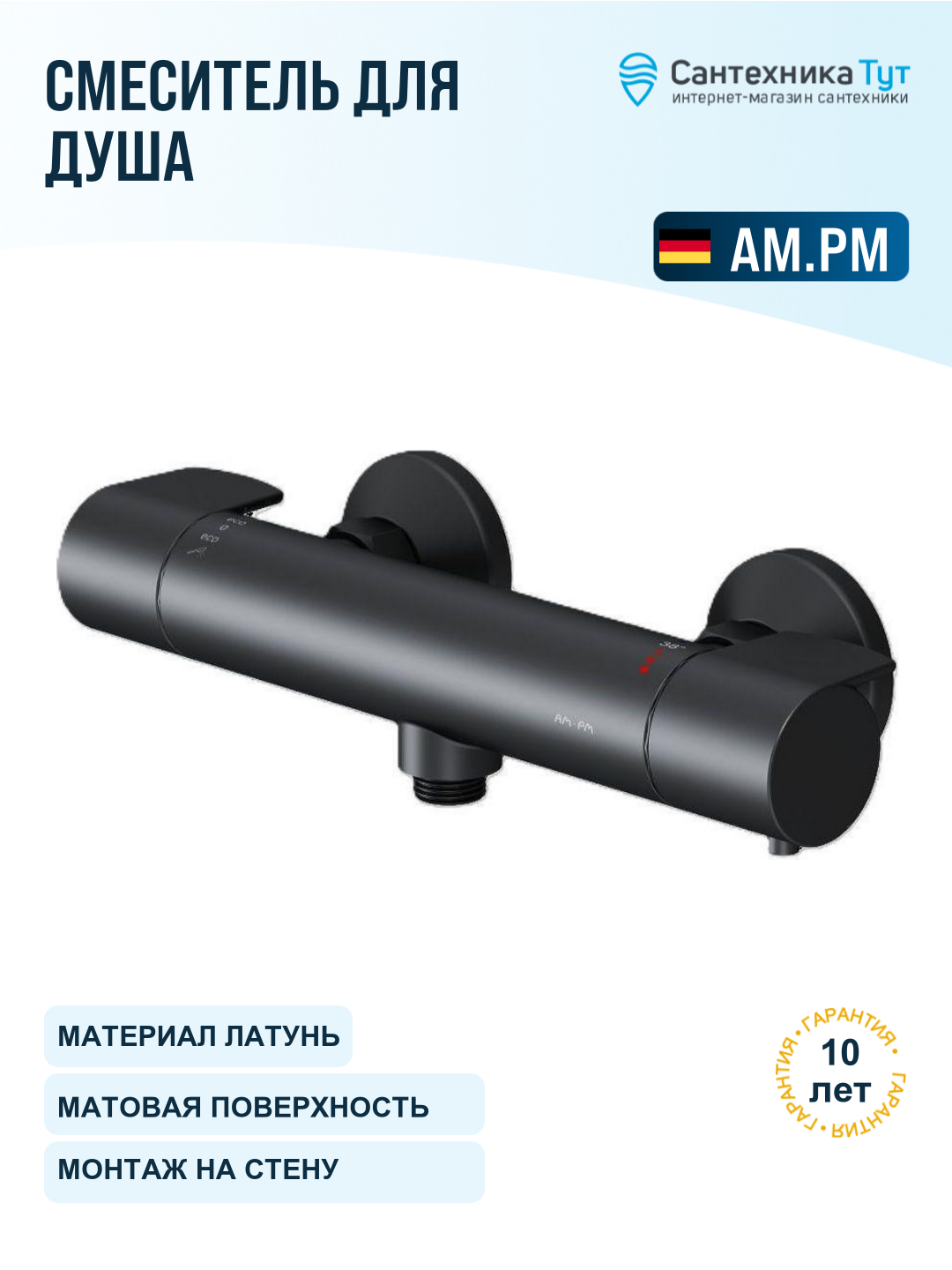 Смеситель для душа AM.PM X-Joy F85A40022 с термостатом Черный матовый