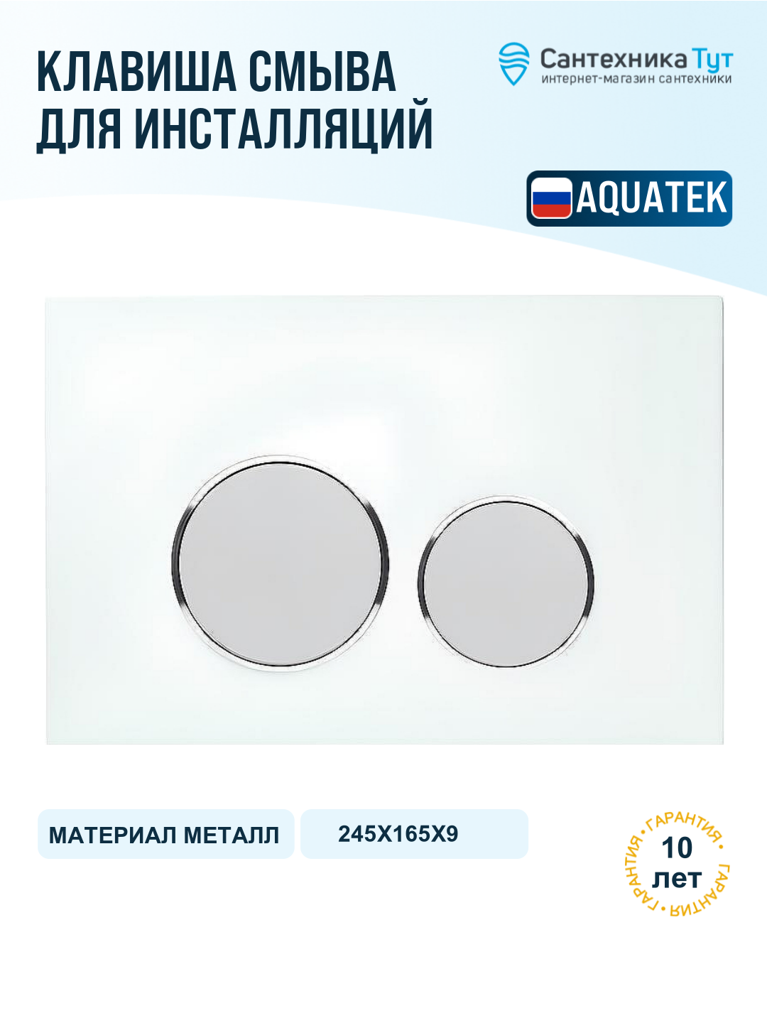 Кнопка смыва для инсталляции Aquatek Slim KDI-0000028 Белая глянцевая