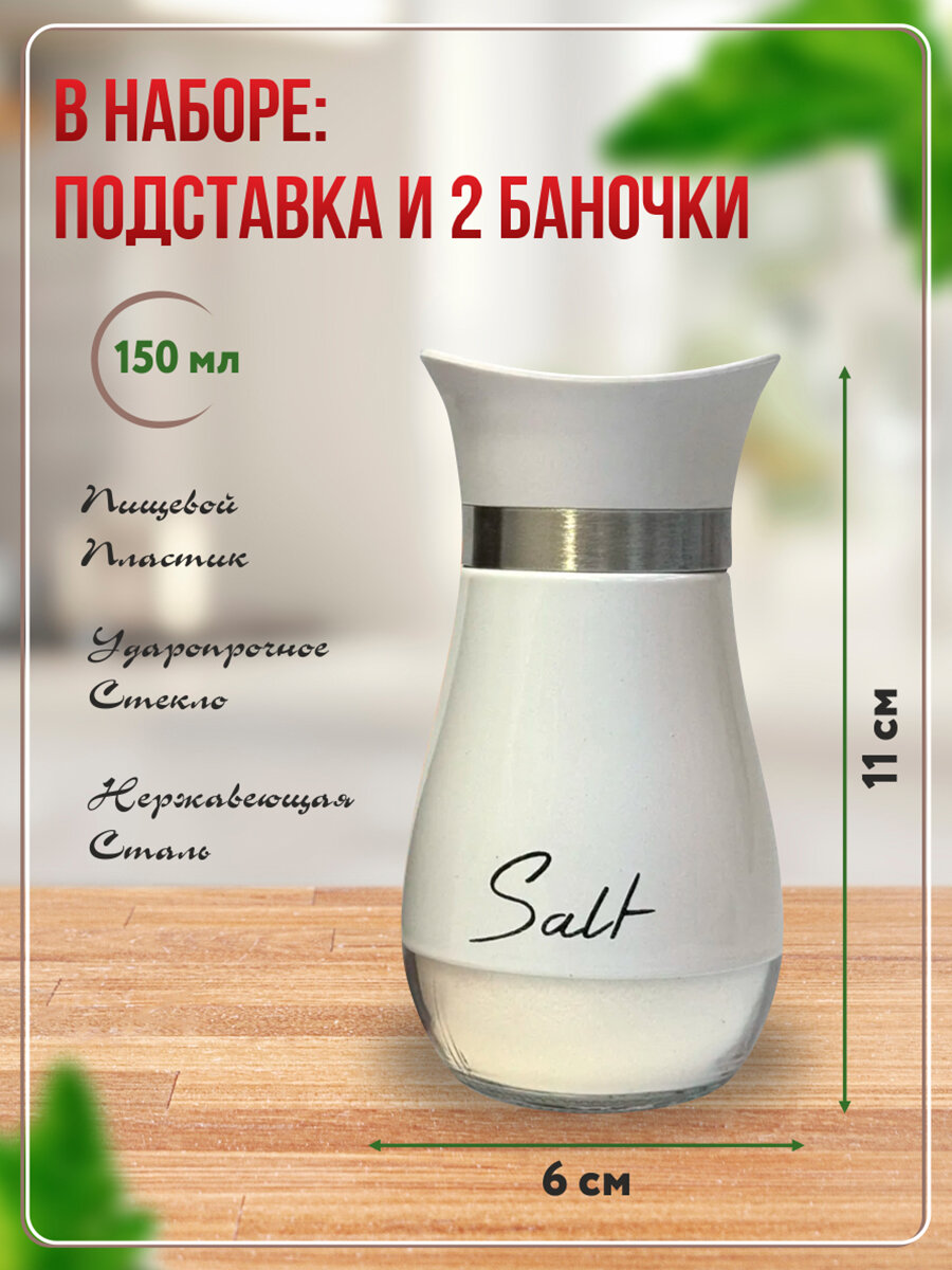 Солонка и перечница — фото 1