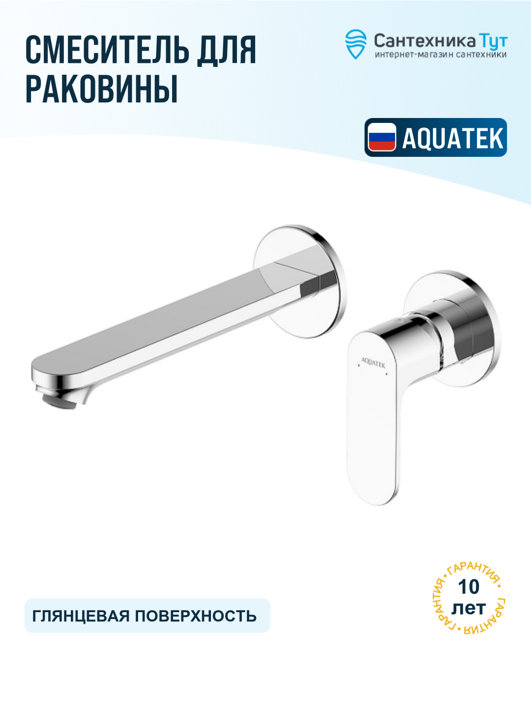 Смеситель для раковины Aquatek Альфа AQ1913CR цвет Хром