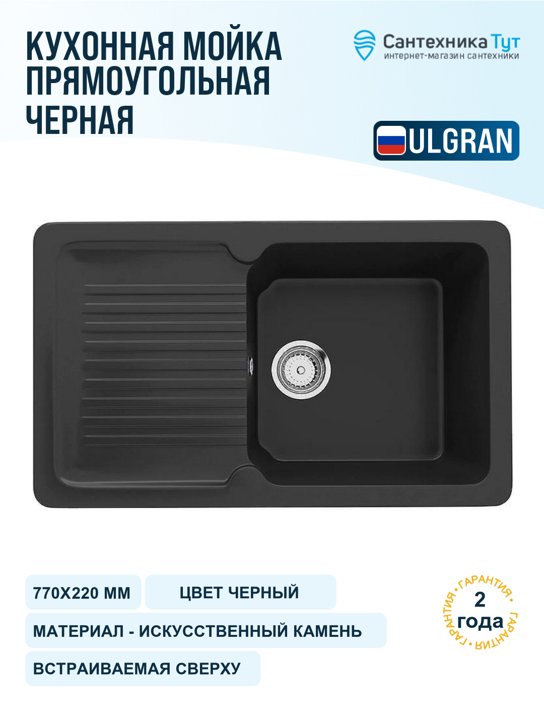 Мойка для кухни Ulgran 77х49,5 U-506-344 ультра-черная, 1 чаша, искусственный мрамор