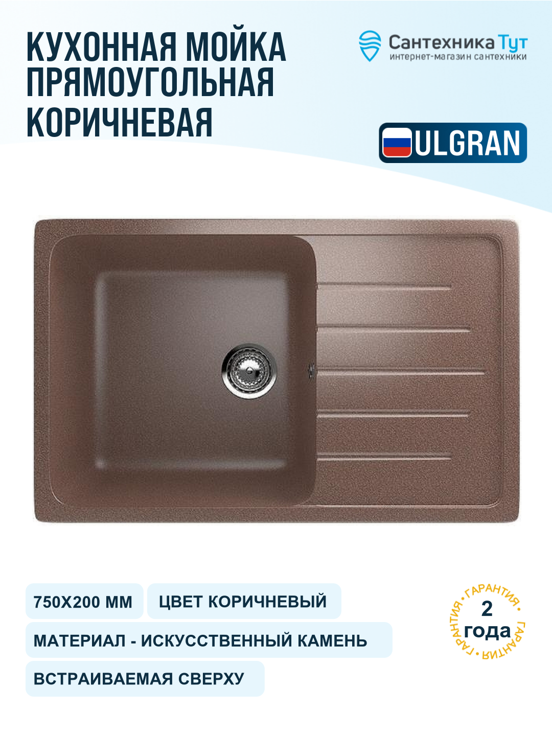 Мойка для кухни Ulgran 75х49,5 U-400-307 терракотовая, 1 чаша, искусственный мрамор
