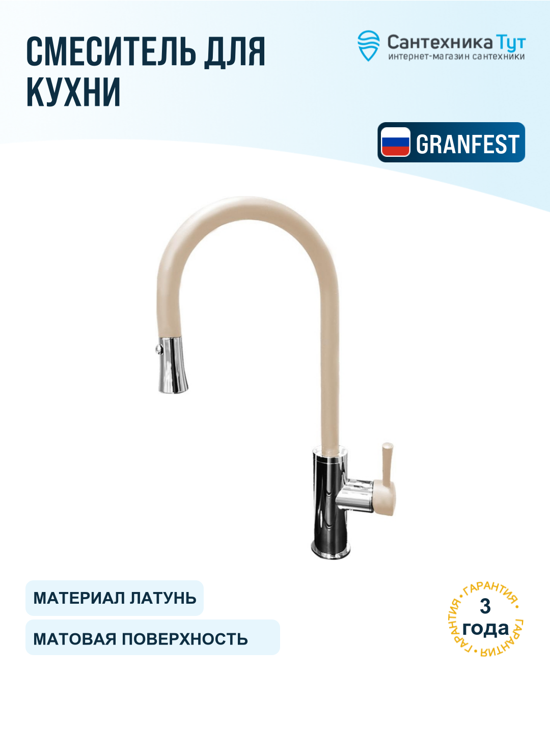 Смеситель для кухни GranFest 7652 топаз, с выдвижным изливом, рычажный, латунь