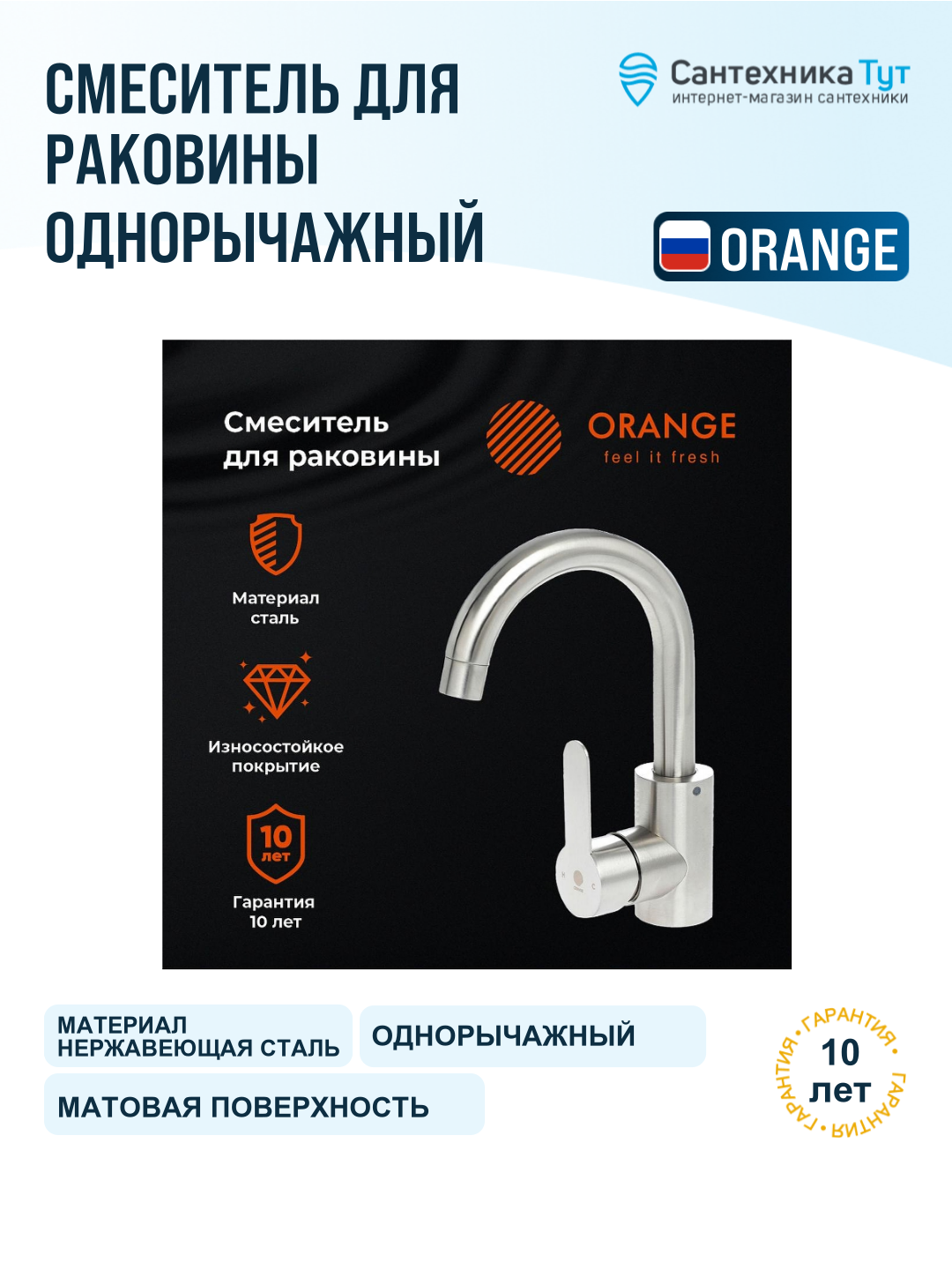 Смеситель для раковины Orange Steel M99-011ni никель, рычажное управление, нержавеющая сталь