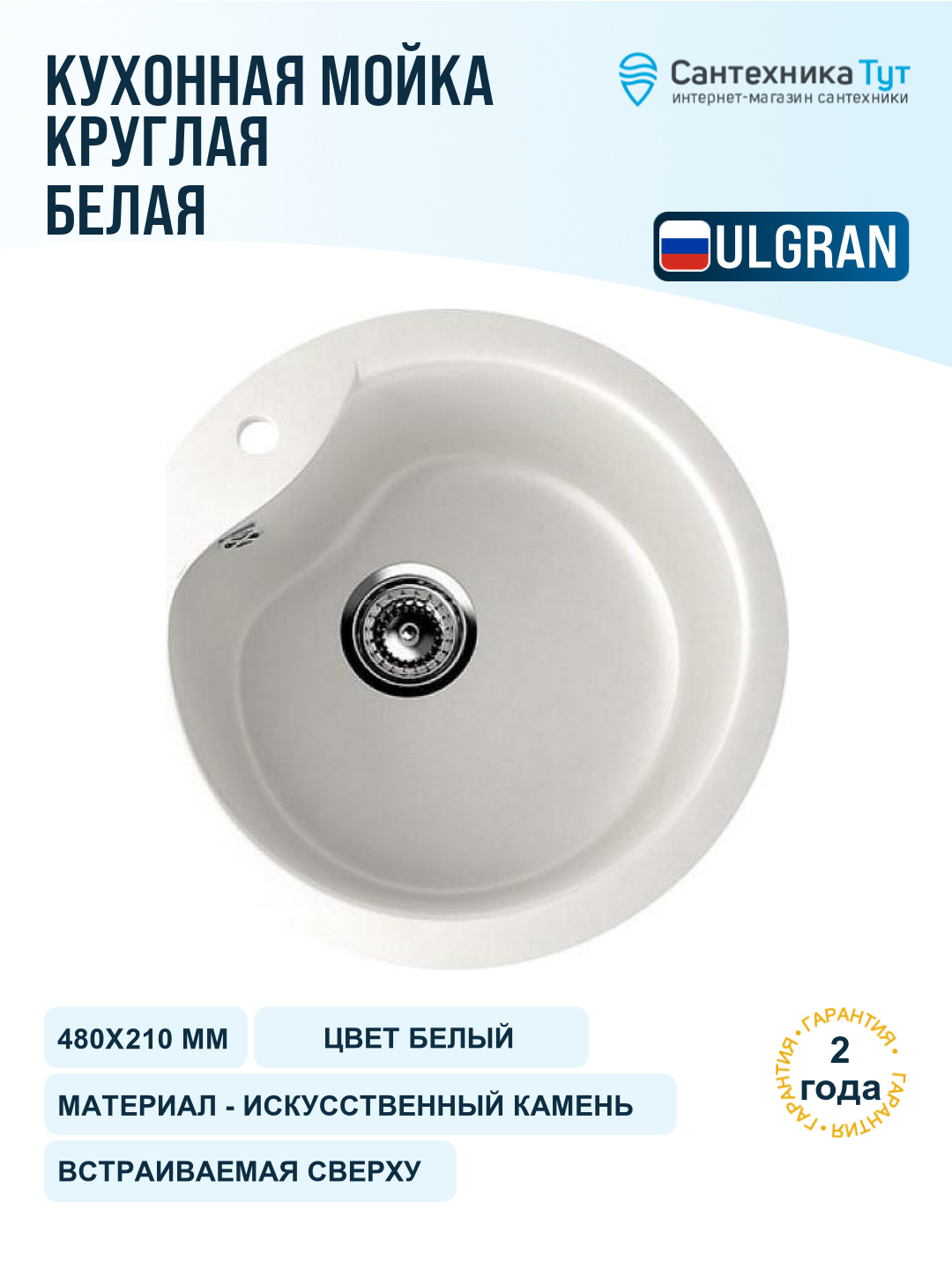Мойка для кухни Ulgran Classic 48х48 U-102-341 ультра-белая, 1 чаша, искусственный мрамор