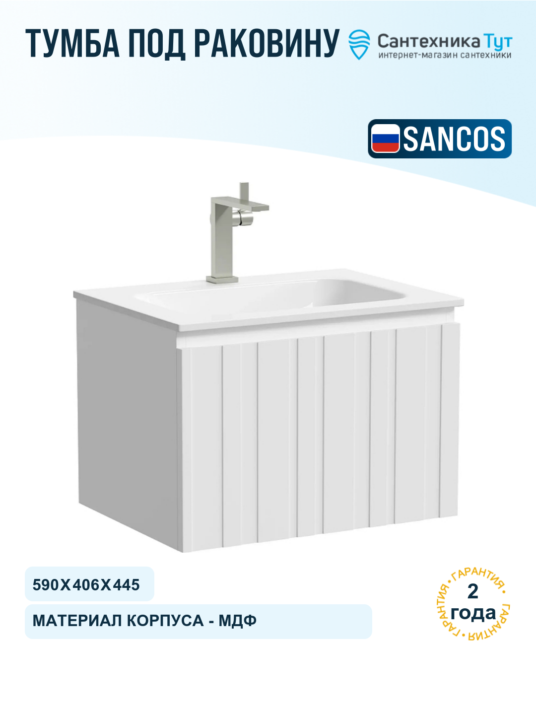 Тумба под раковину Sancos Ламель 60 LM60W подвесная цвет Белый матовый