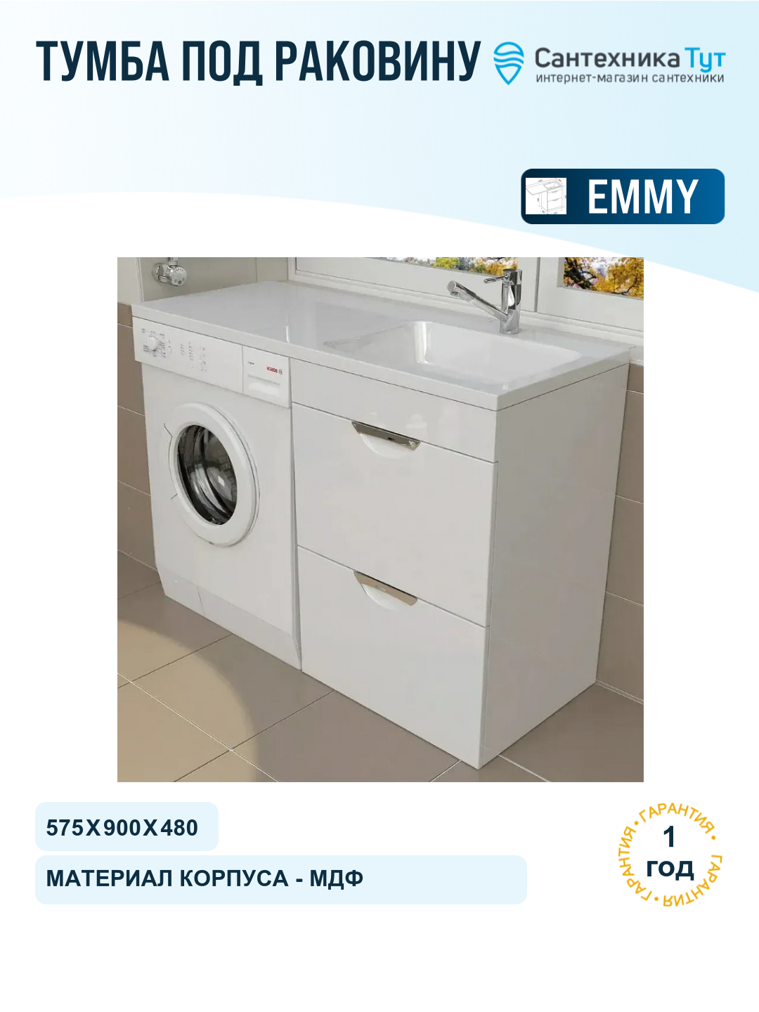 Тумба под раковину Emmy Милли 120 310031 цвет Белый