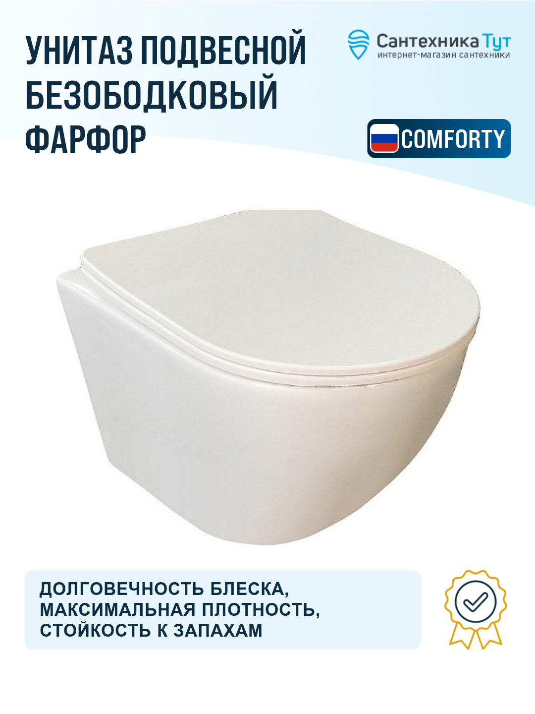 Унитаз подвесной Comforty 103 00-00003086 Белый с сиденьем Микролифт