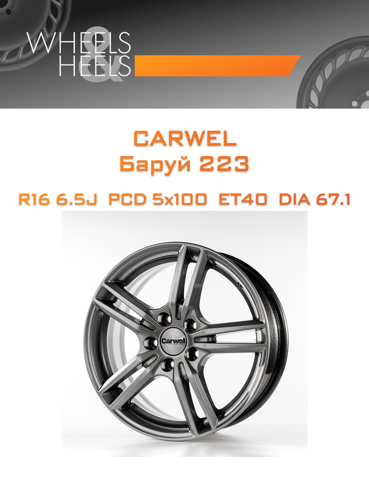 Диск автомобильный литой Carwel Баруй 223 16x6.5 5x100 et40 dia67.1 Серебристый металлик