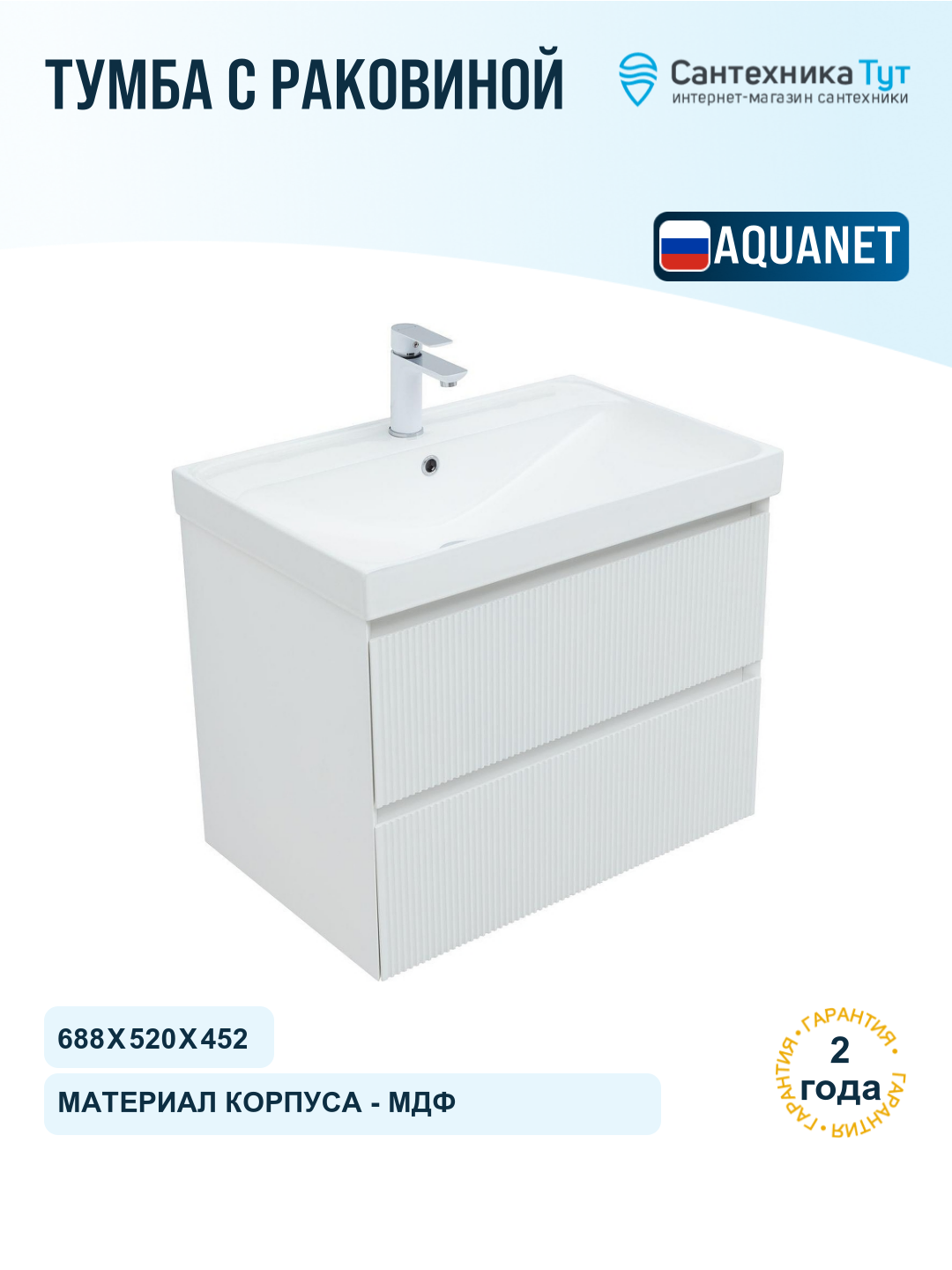 Тумба с раковиной Aquanet Альтера 70 340886 подвесная цвет Белый матовый