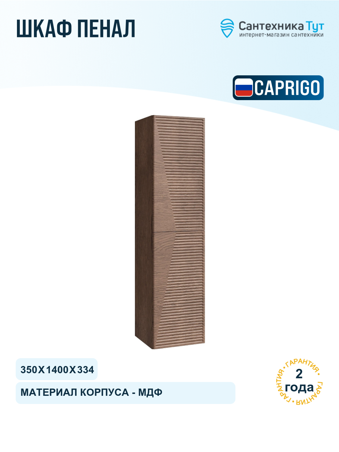 Шкаф пенал Caprigo Modo Terza 35 R 35651R-RF15 подвесной цвет Скайрос