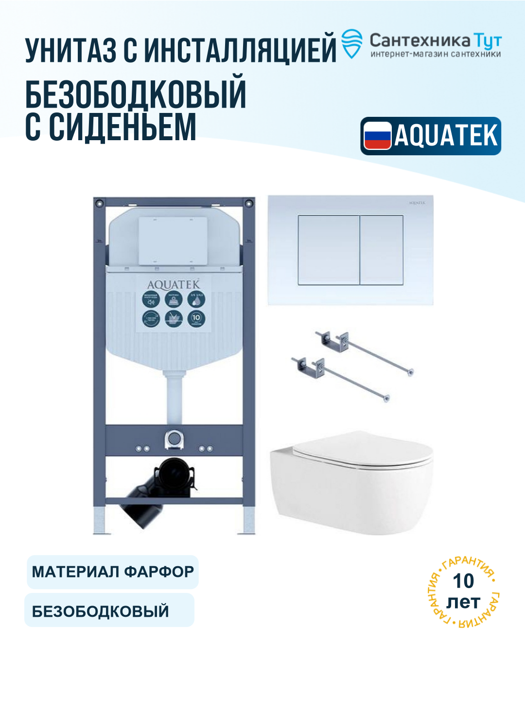 Инсталляция с унитазом комплект Aquatek Европа белый, с сиденьем микролифт и белой кнопкой смыва
