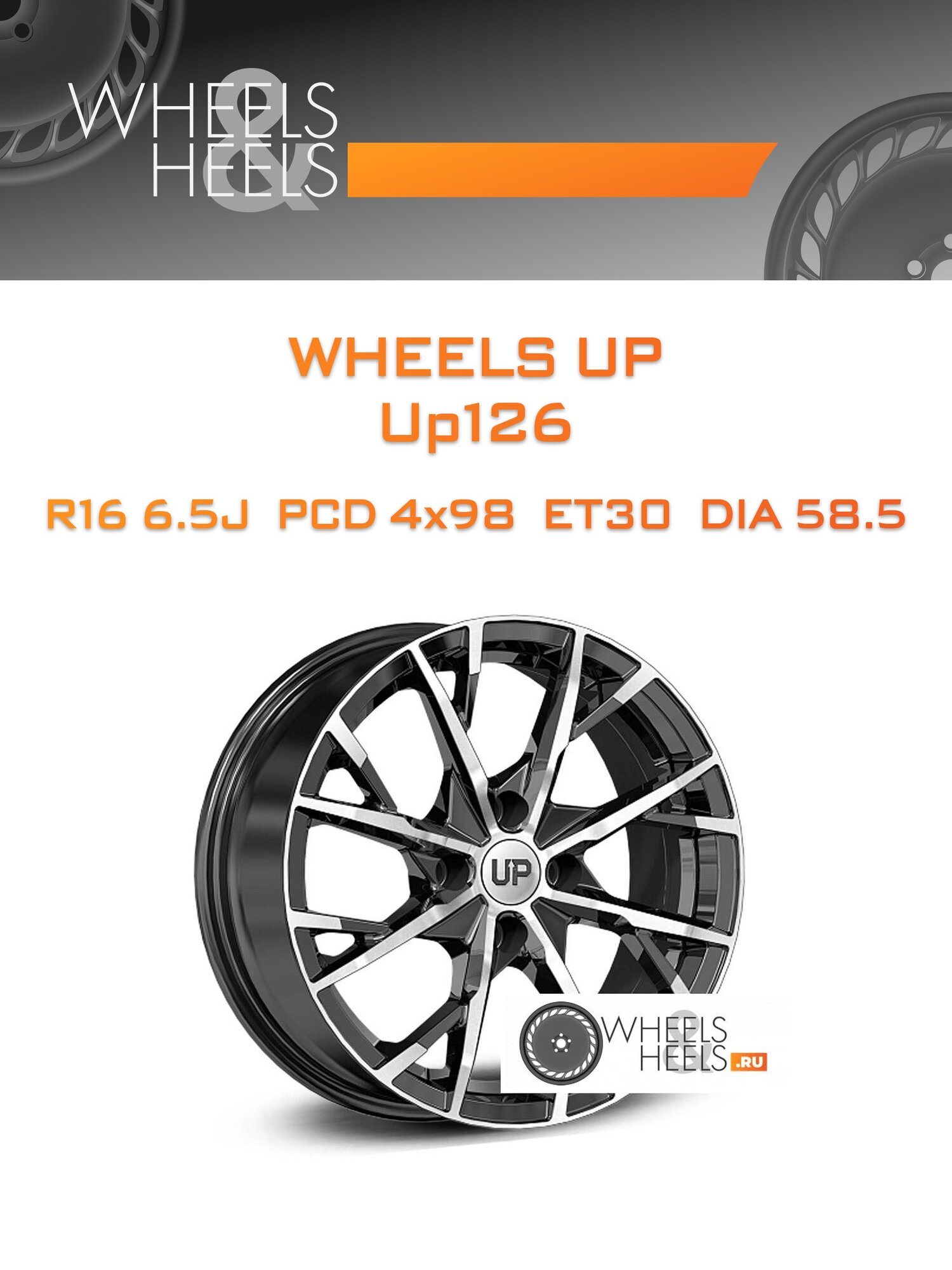Диск автомобильный литой Wheels UP Up126 16x6.5 4x98 et30 dia58.5 Черный с полированной лицевой поверхностью