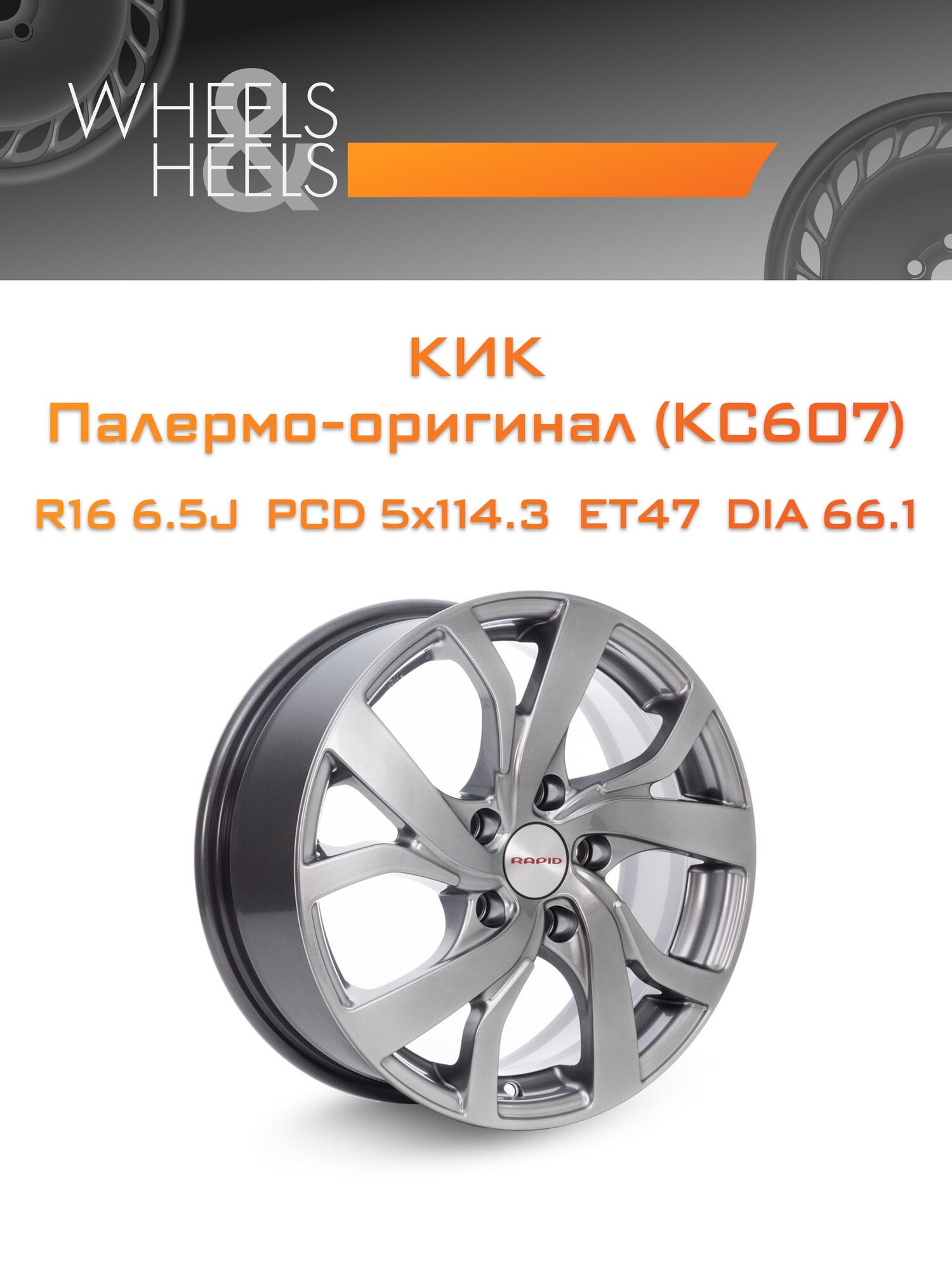 Диск автомобильный литой КиК Палермо-оригинал (КС607) 16x6.5 5x114.3 et47 dia66.1 Дарк платинум