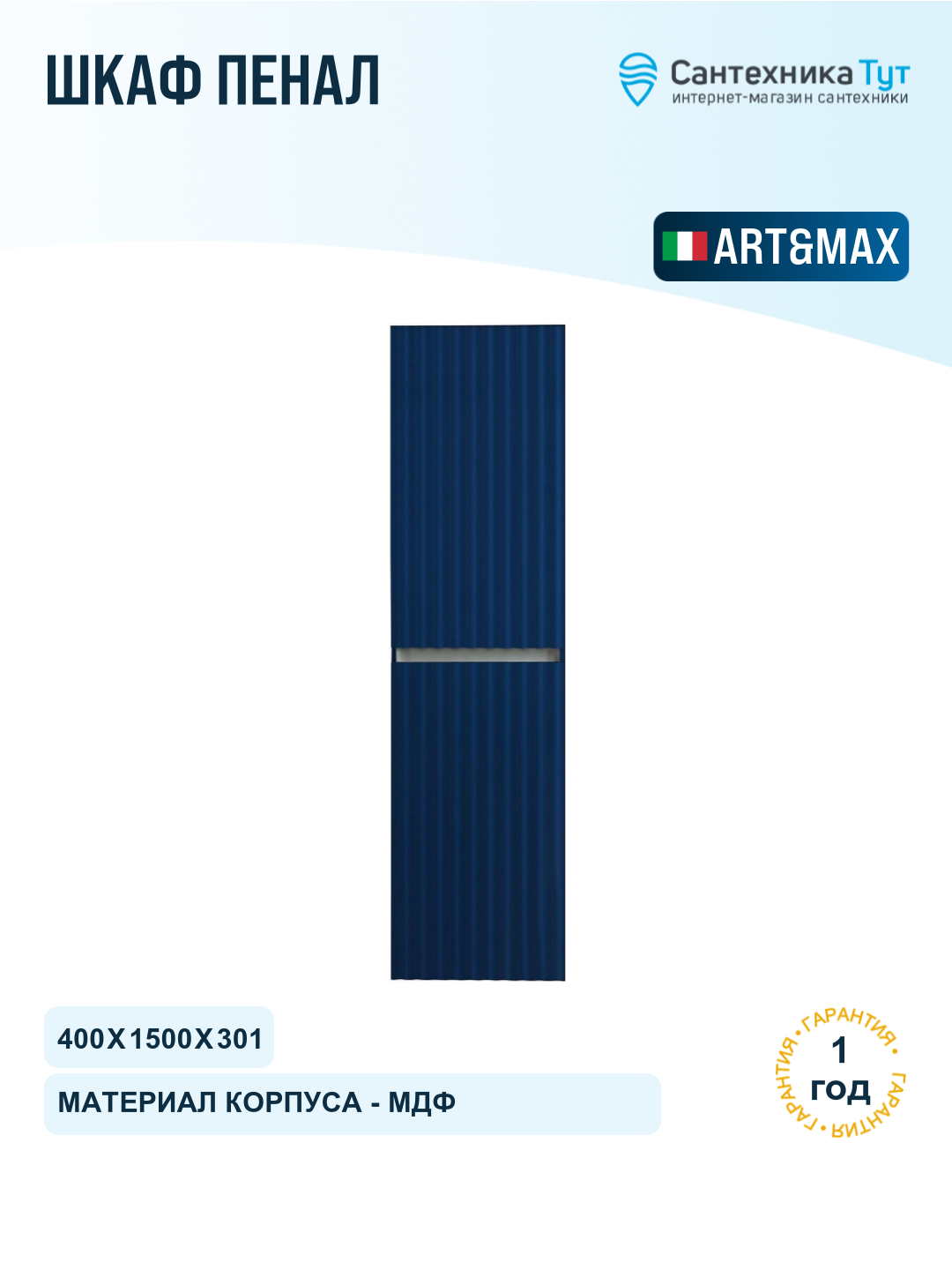 Шкаф пенал Art Max Elegant 40 AM-ELEGANT-1500-2А-SO-SA-LED-P подвесной цвет Сапфир