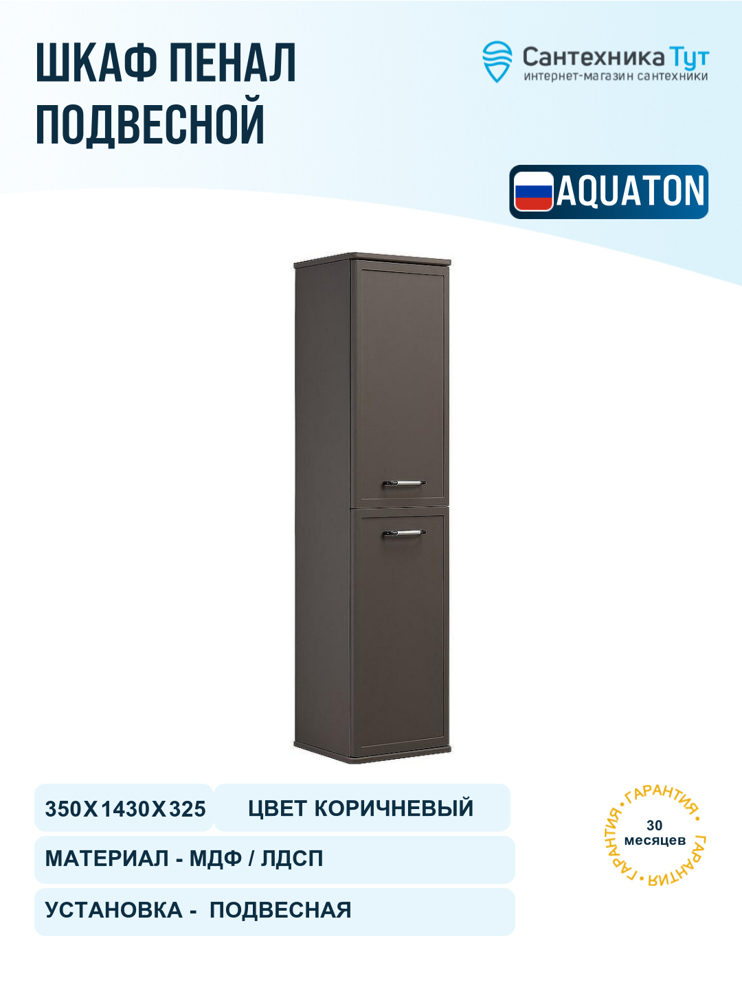 Шкаф пенал Aquaton Нео-Классика 35 1A284603NCR30 подвесной Мускат