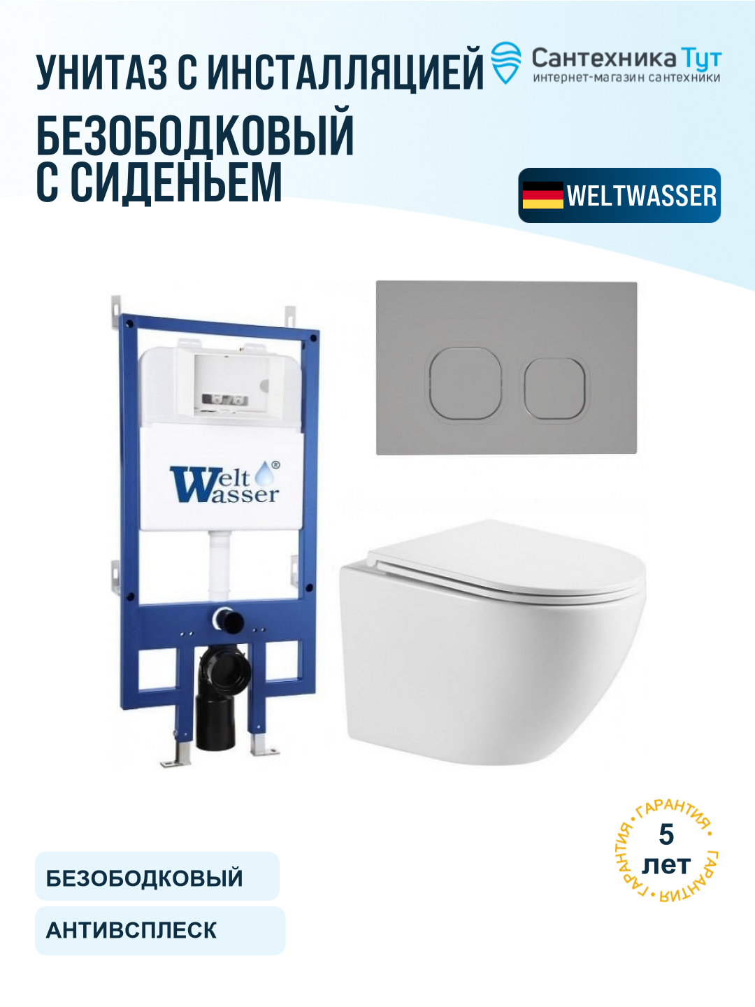 Инсталляция с унитазом комплект WeltWasser Merzbach 10000013625 белый матовый, с сиденьем микролифт и кнопкой смыва хром