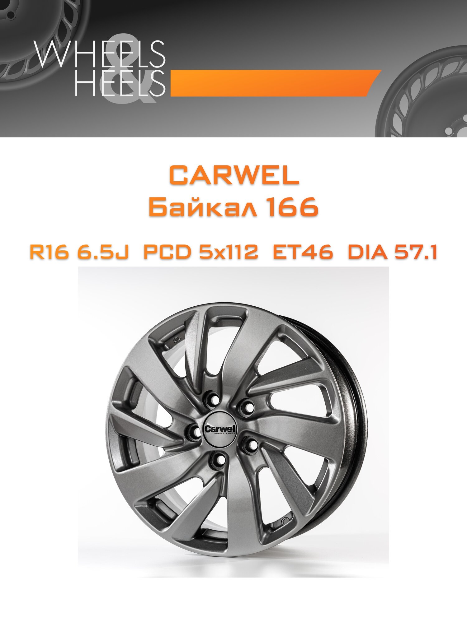 Диск автомобильный литой Carwel Байкал 166 16x6.5 5x112 et46 dia57.1 Серебристый металлик