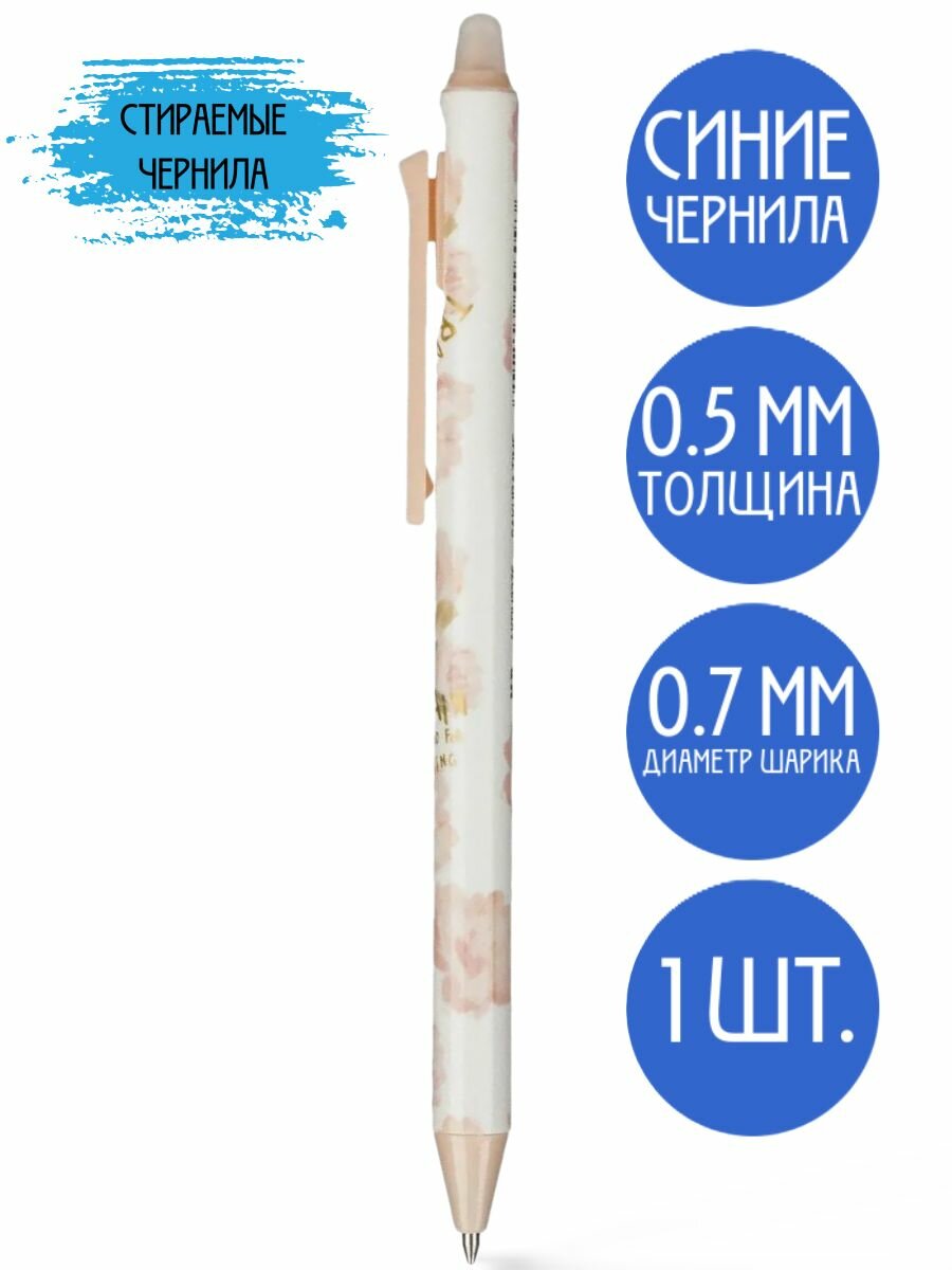 Ручка гелевая автоматическая со стираемыми чернилами M&G Sakura Time синяя (толщина линии 0.5 мм), цвет светло-бежевый, 1 шт.