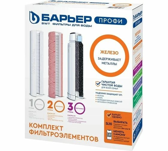 Комплект кассет Барьер профи Железо