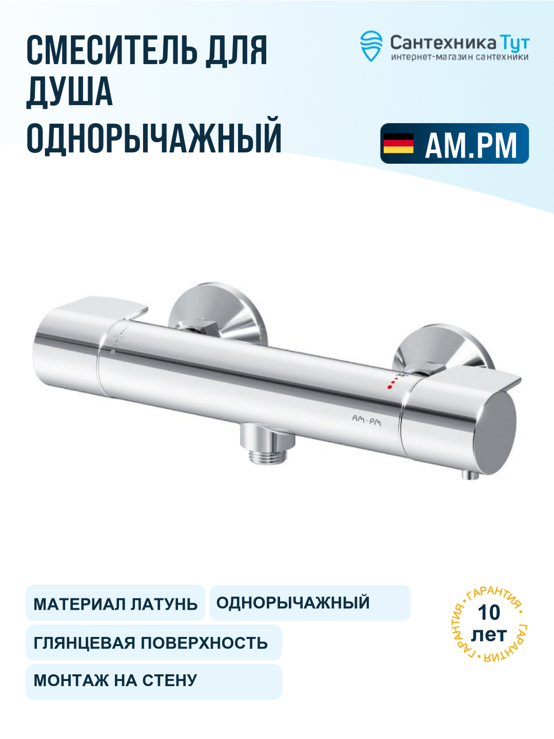 Смеситель для душа AM.PM X-Joy F85A40000 с термостатом Хром