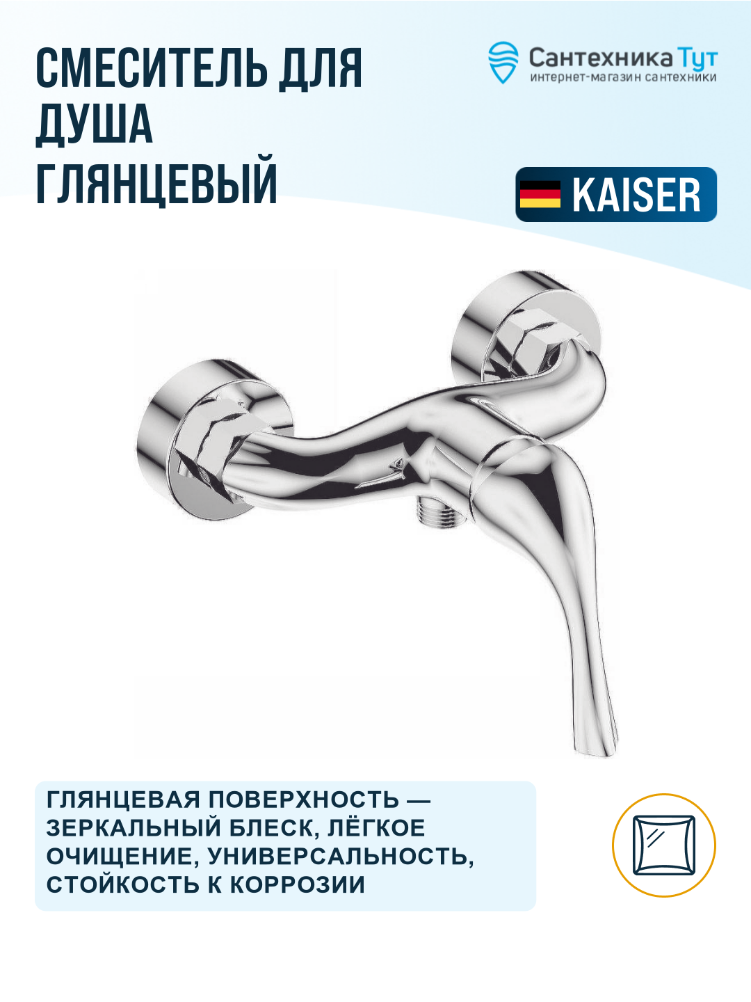 Смеситель для душа Kaiser Comba 48077, хром — фото 1