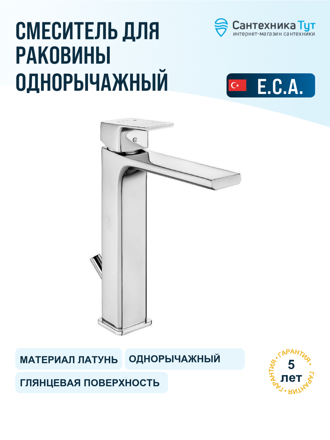 Смеситель для раковины E.C.A. Tiera 102188014EX хром, рычажное управление, латунь