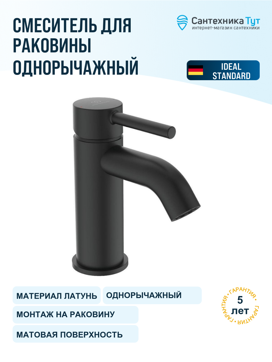 Смеситель для раковины Ideal Standard Ceraline BC268XG silk black рычажное управление, латунь