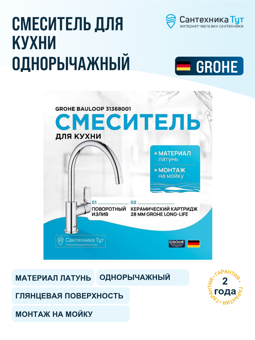 Смеситель для кухни Grohe BauLoop 31368001 хром, рычажный, латунь