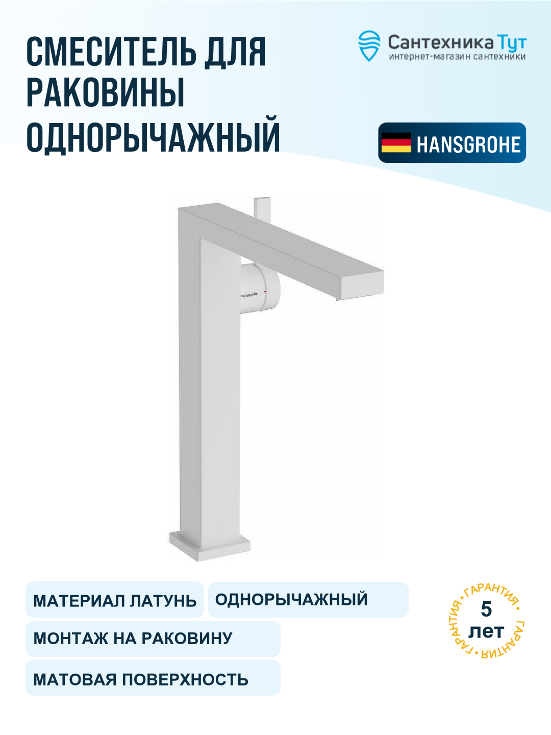 Смеситель для раковины Hansgrohe Tecturis E 73070700 белый матовый, рычажное управление, латунь