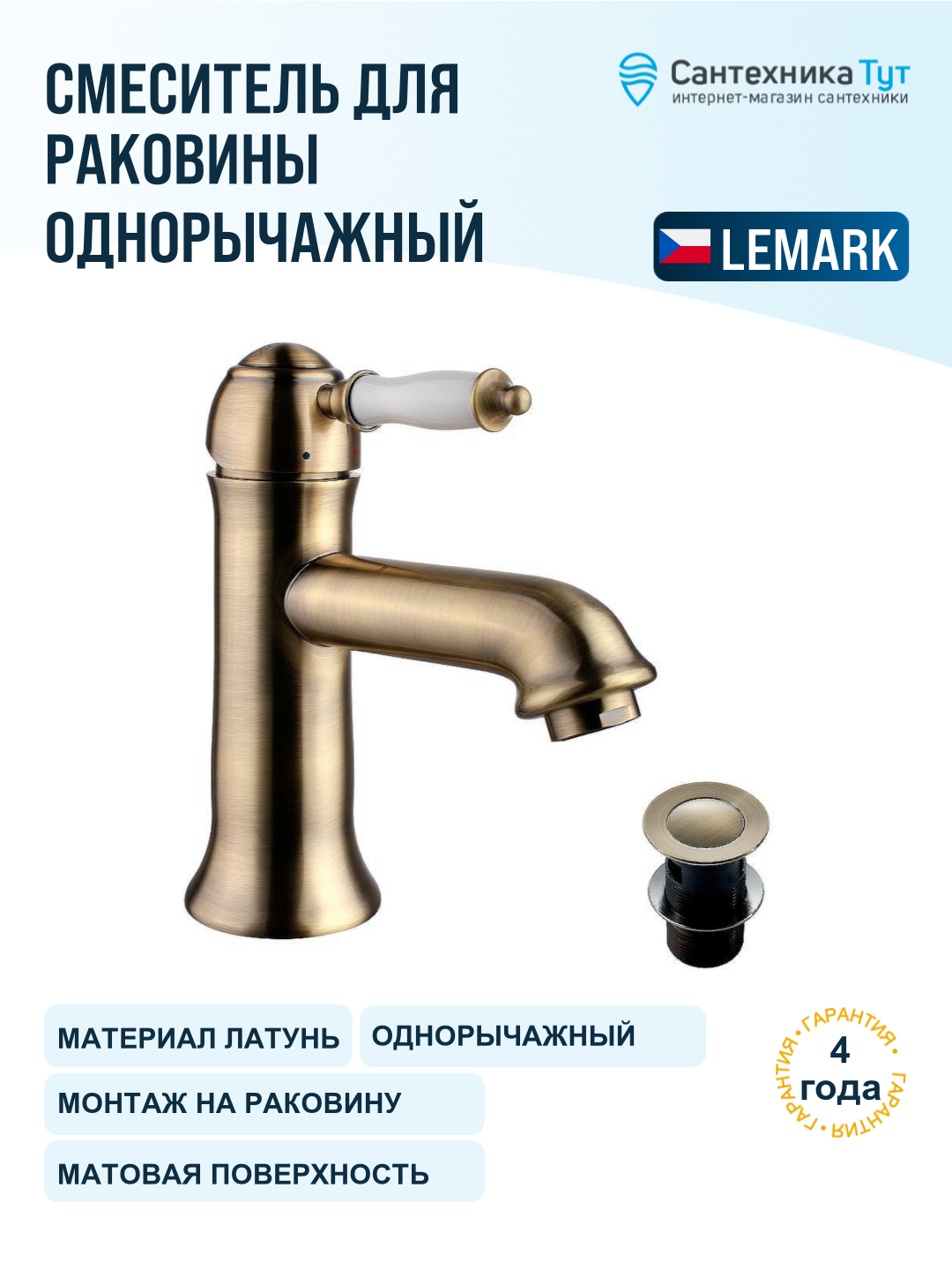 Смеситель для раковины Lemark Villa LM4806B бронза, рычажное управление, латунь