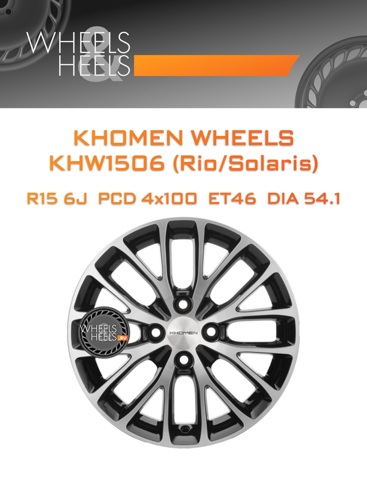 Диск автомобильный литой Khomen Wheels KHW1506 (Rio/Solaris) 15x6 4x100 et46 dia54.1 Black-FP
